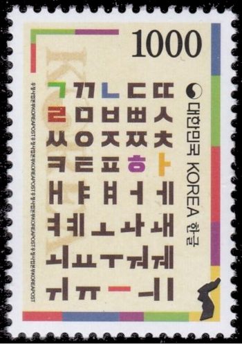 Hangul: o alfabeto coreano | Portal do Filatelista Temático